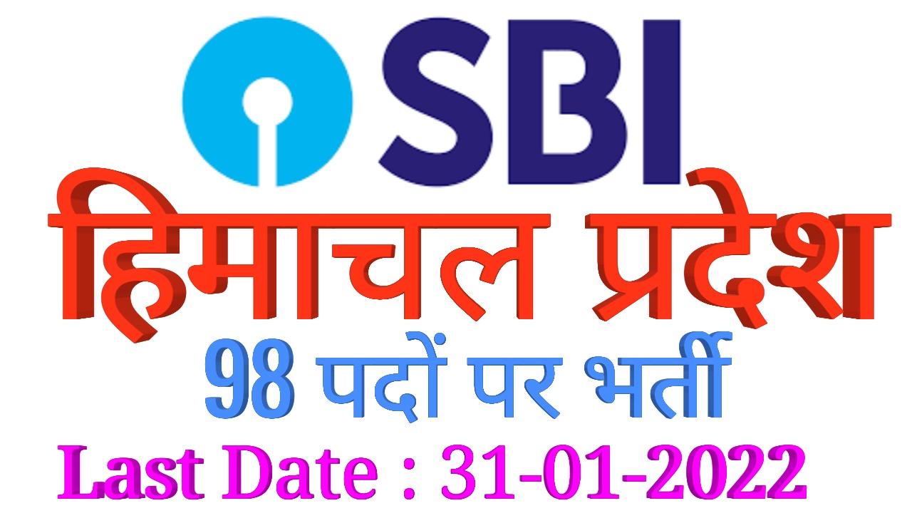 HP SBI Guard Recruitment 2022