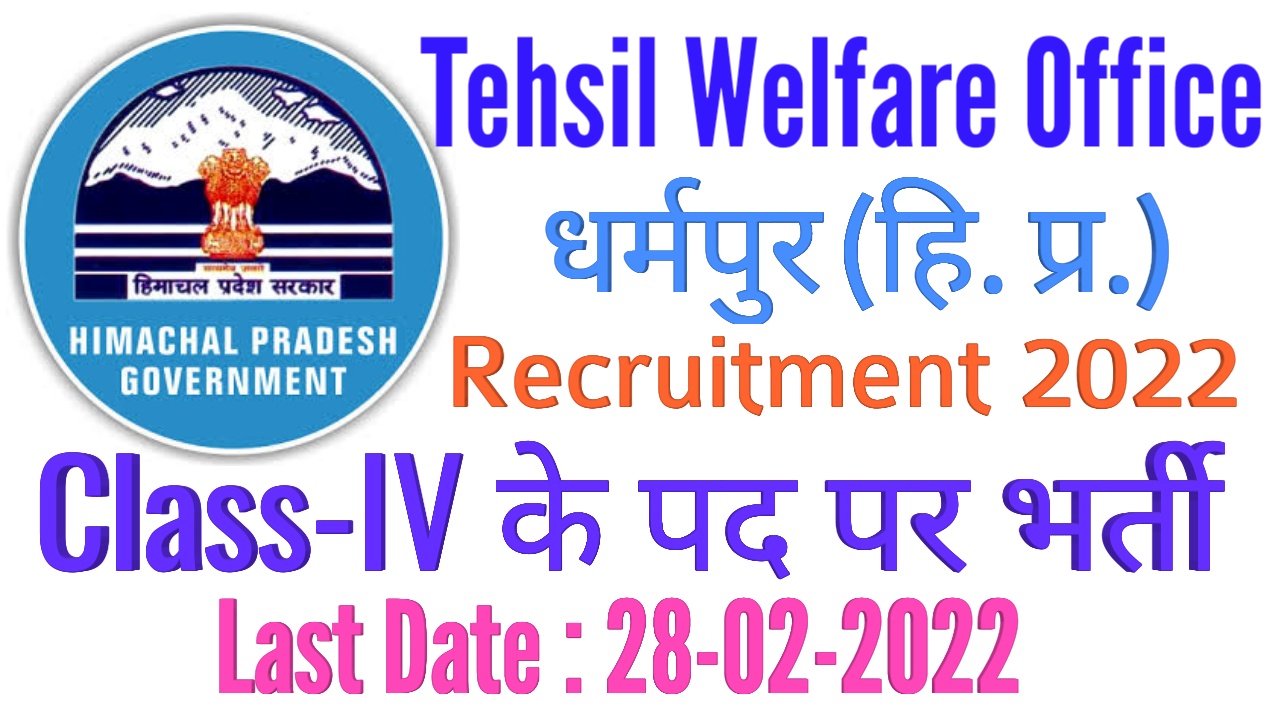 Tehsil Welfare Officer Office Dharampur Recruitment 2022