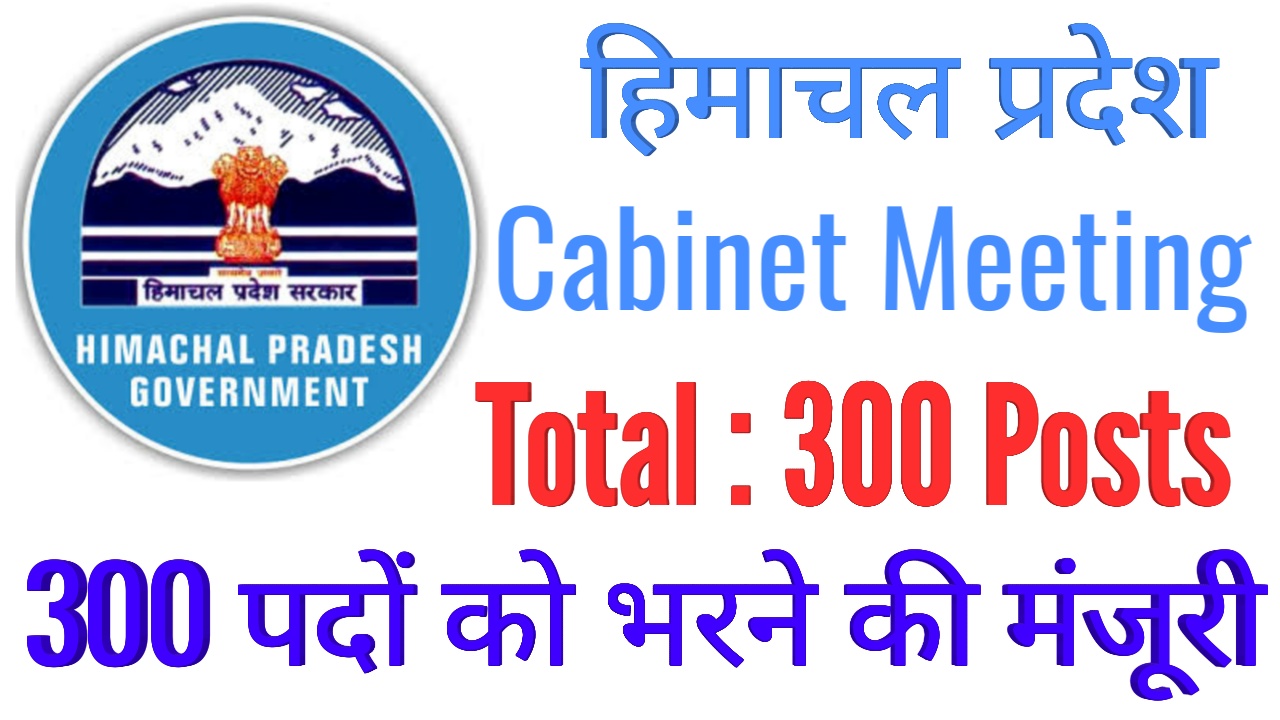 HP Cabinet Meeting 300 पदों को भरने की मंजूरी