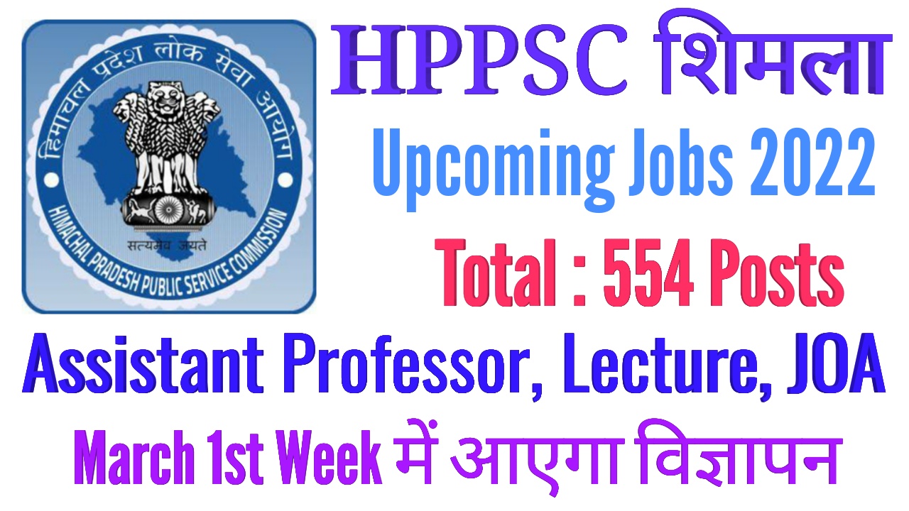 HPPSC Shimla Upcoming Recruitment 2022