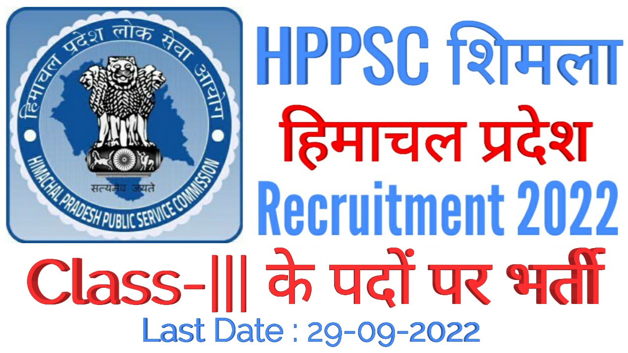 HPPSC Shimla Drug Inspector Recruitment 2022