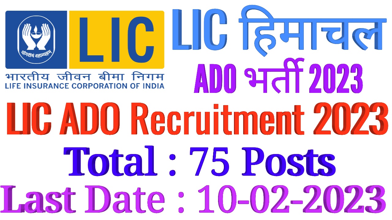 LIC ADO 2023 Notification Out For 75 ADO Posts In Himachal Pradesh ...