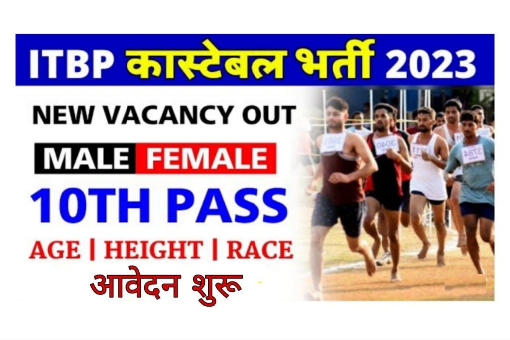 Constable GD Recruitment 2023 In ITBP Constable GD Recruitment 2023 In ITBP