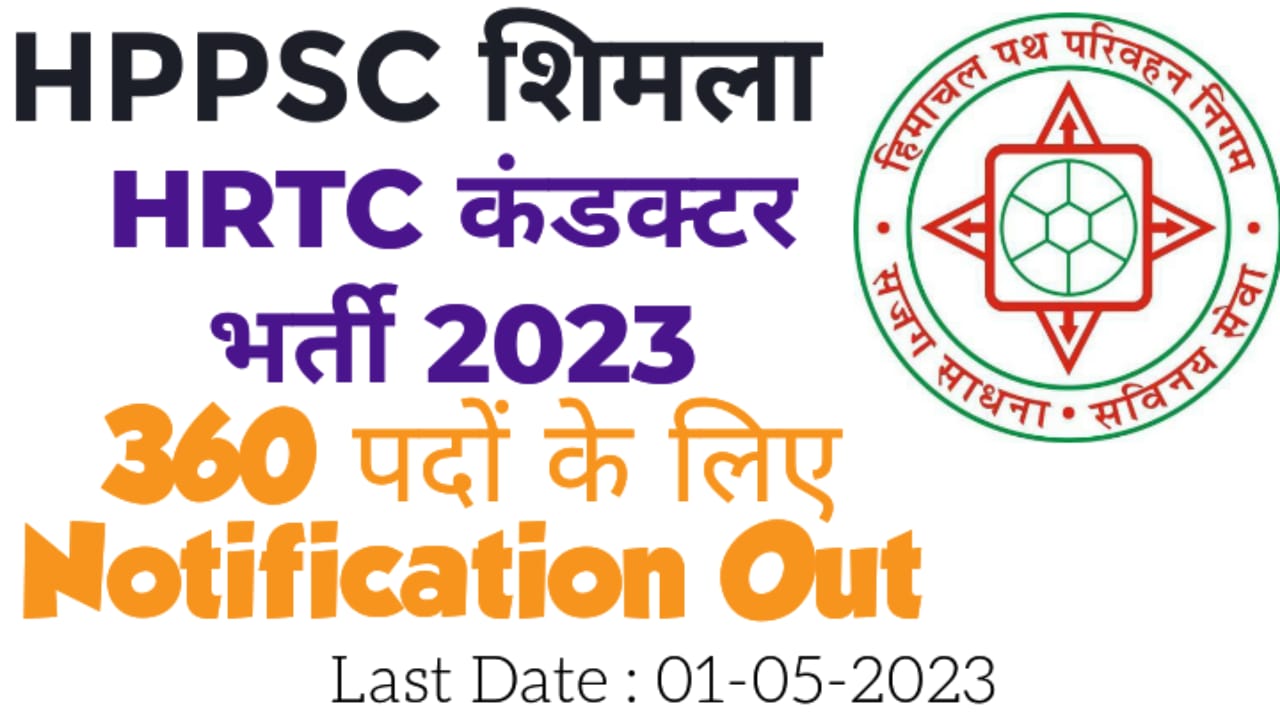 HPPSC HRTC Conductor Recruitment 2023