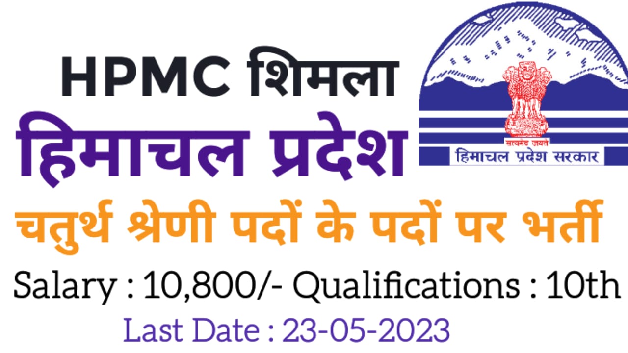 HPMC Shimla Recruitment 2023