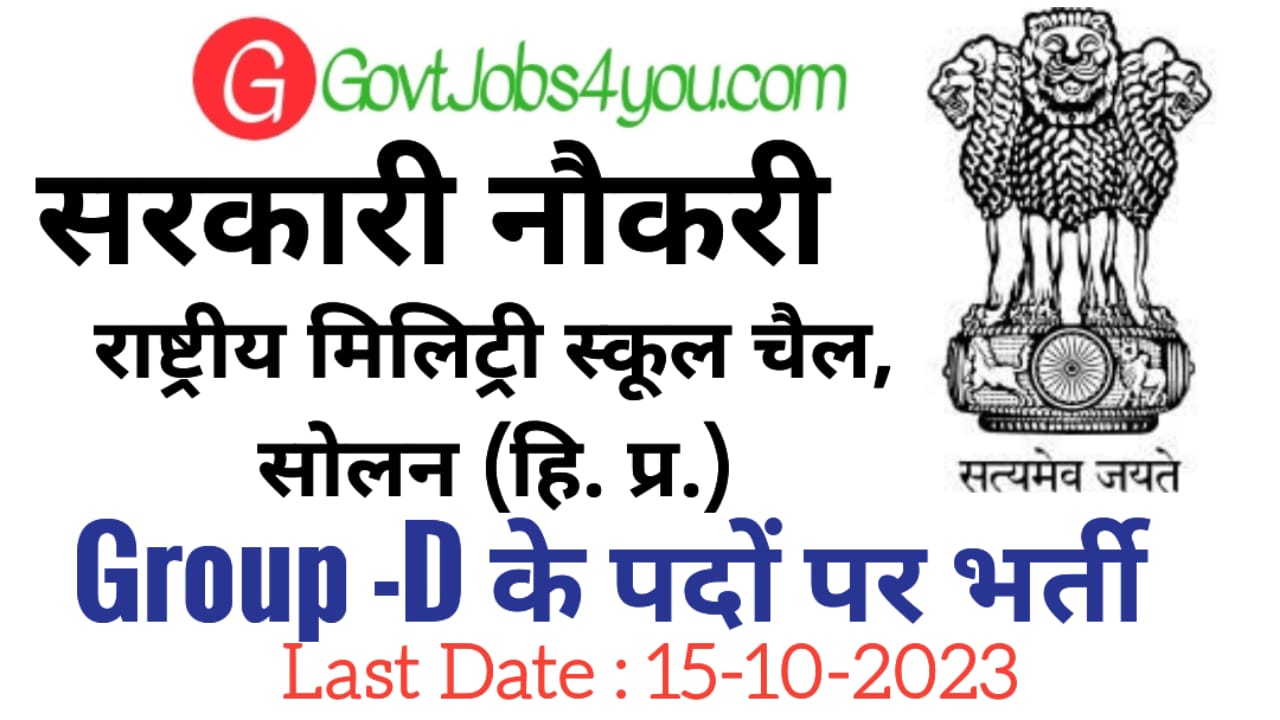 RMS Chail Himachal Pradesh Tailor Recruitment 2023
