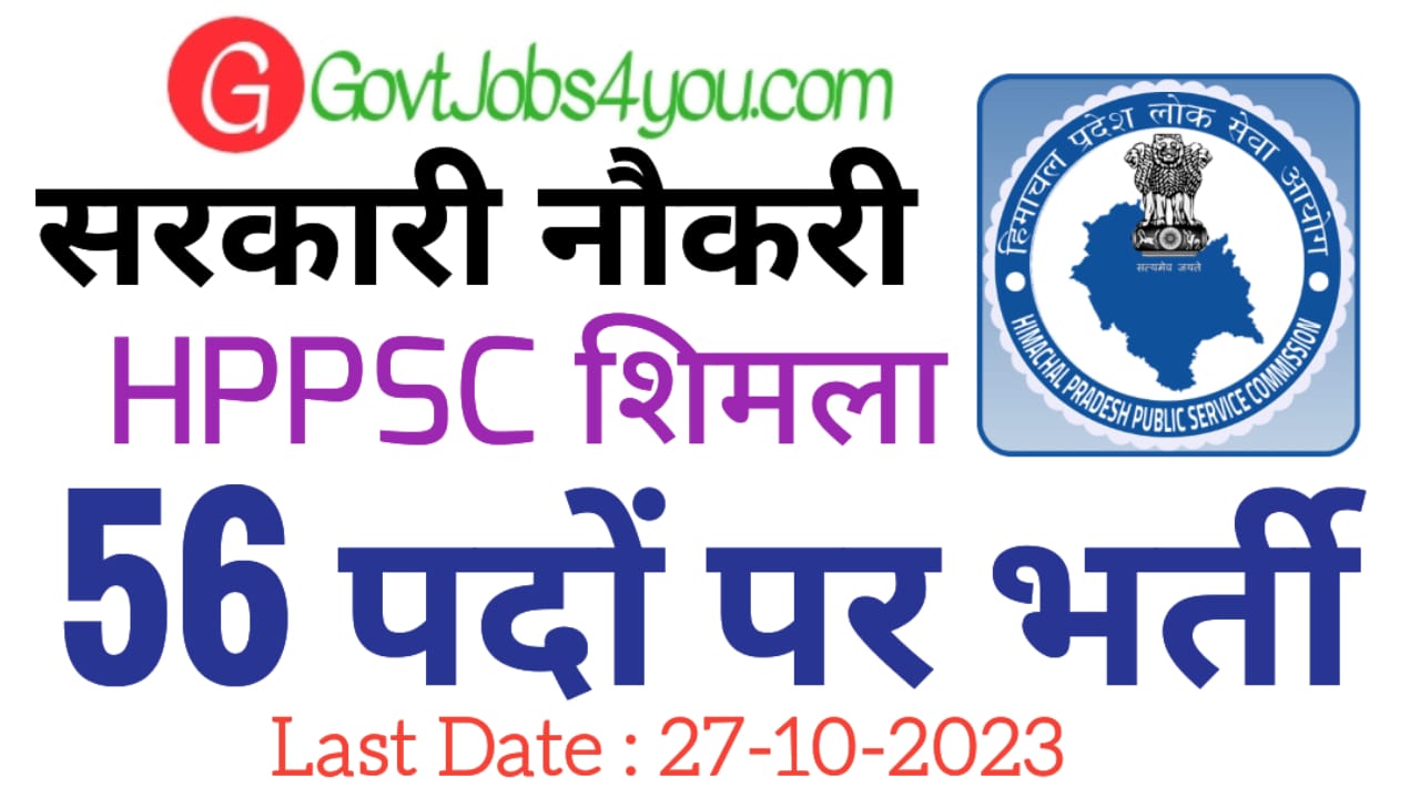 HPPSC Shimla Veterinary Officer Recruitment 2023
