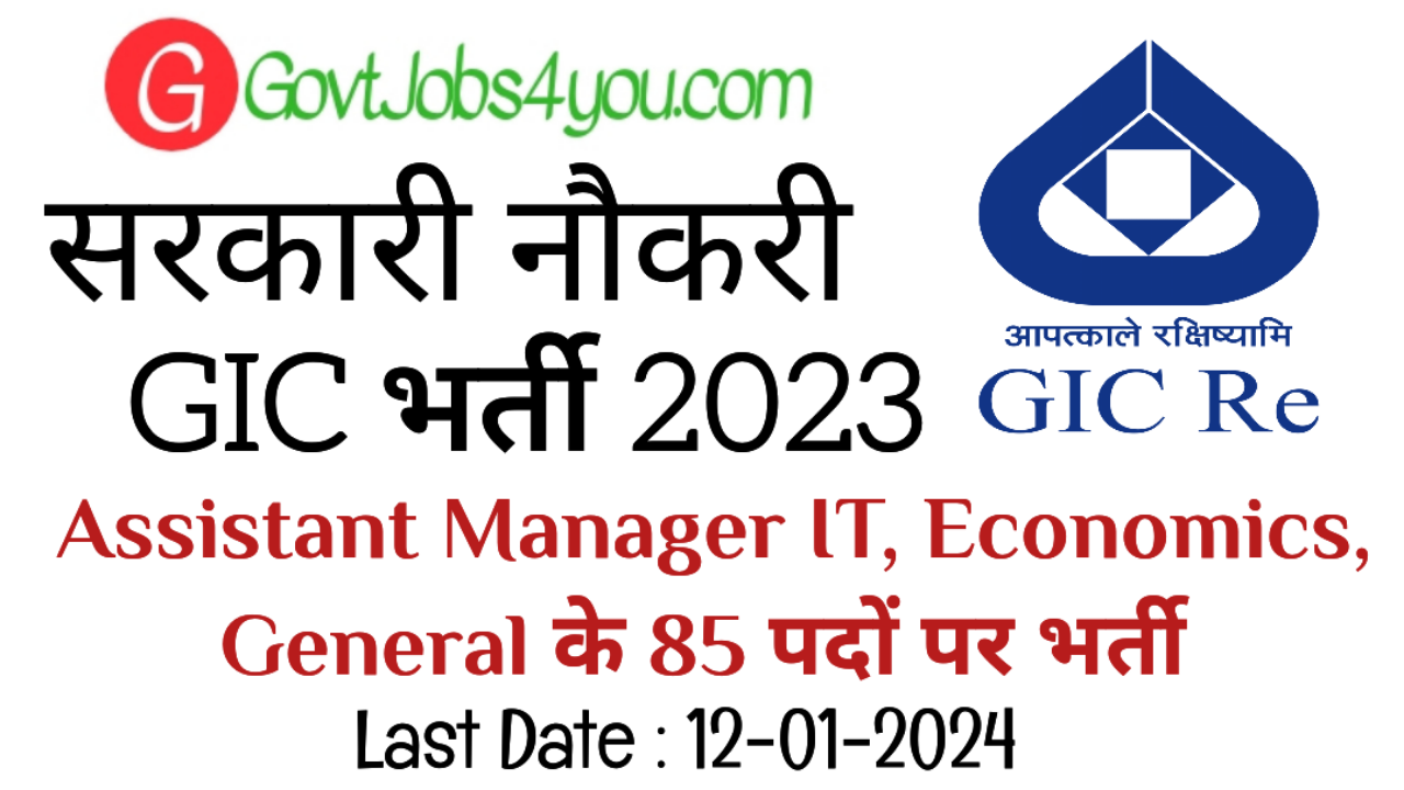 GIC Officer Scale I Recruitment 2024