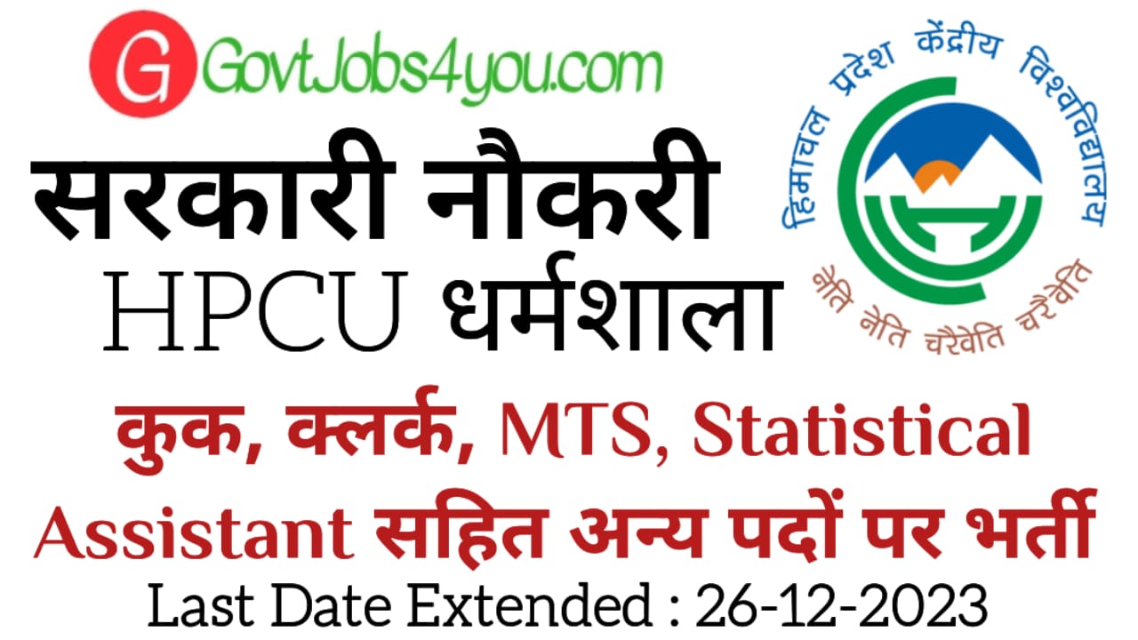 HPCU Non Teaching Staff Recruitment 2023
