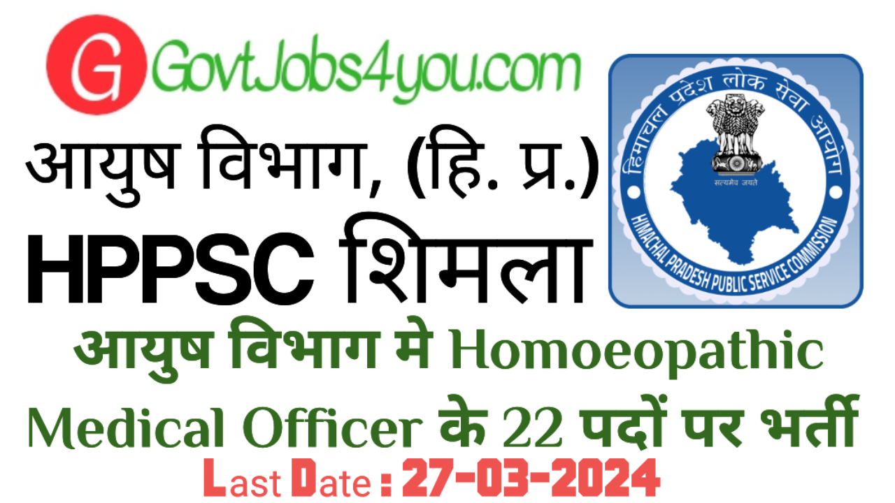 HPPSC Shimla Recruitment 2024