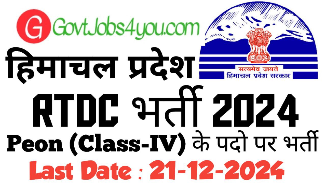 HP RTDC Recruitment 2024 Apply For Peon (Class-IV)