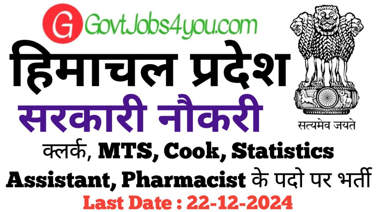 HPCU Dharmshala Non Teaching Posts Recruitment 2024