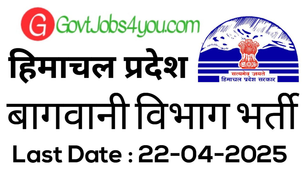 HPPSC Shimla HDO Recruitment 2025