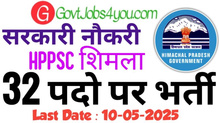 HPPSC Shimla Recruitment 2025
