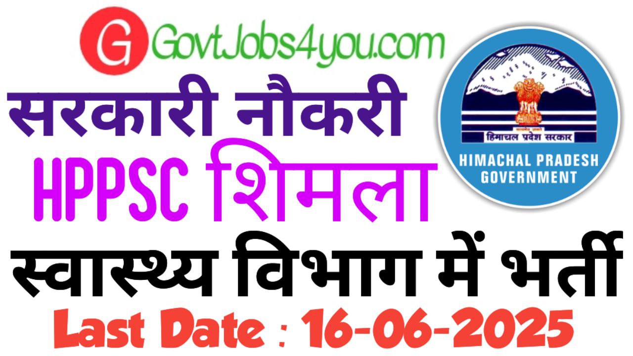 HPPSC Shimla Recruitment 2025