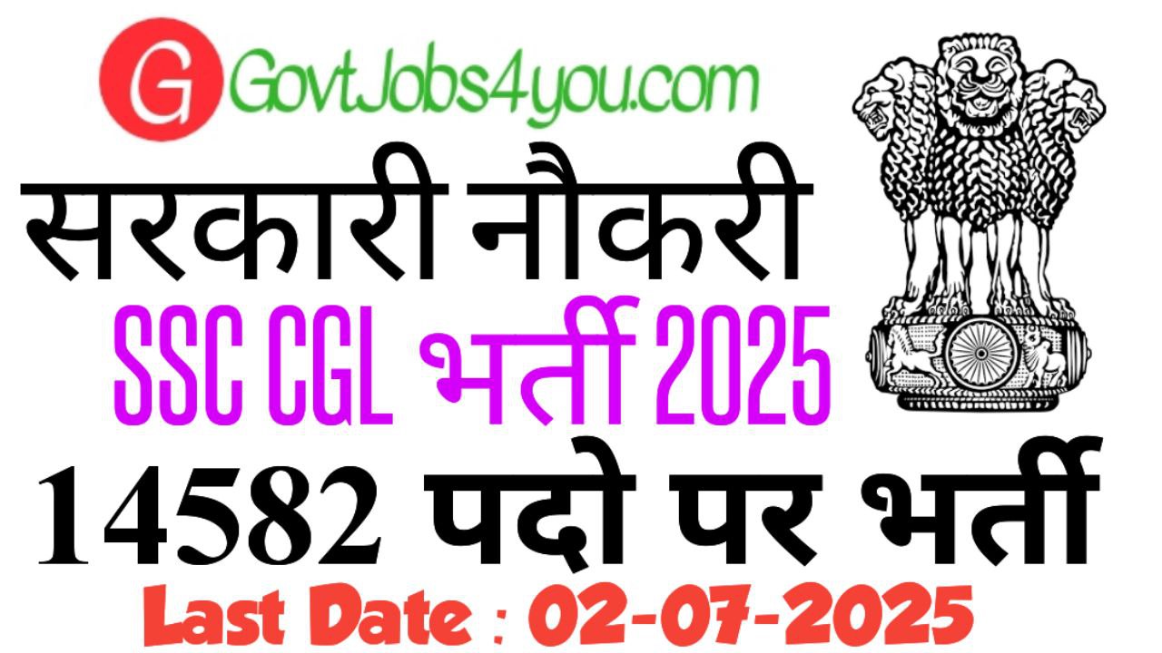 SSC CGL Recruitment 2025