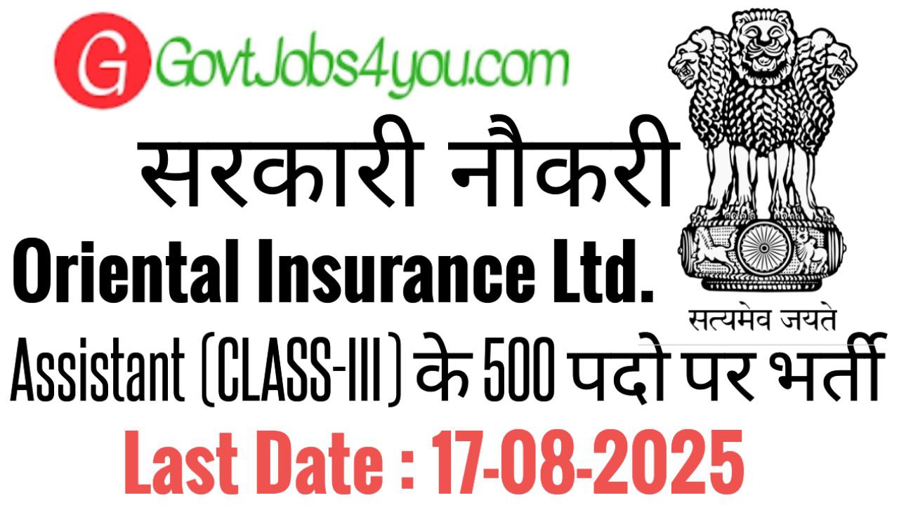 Oriental Insurance Assistant Recruitment 2025