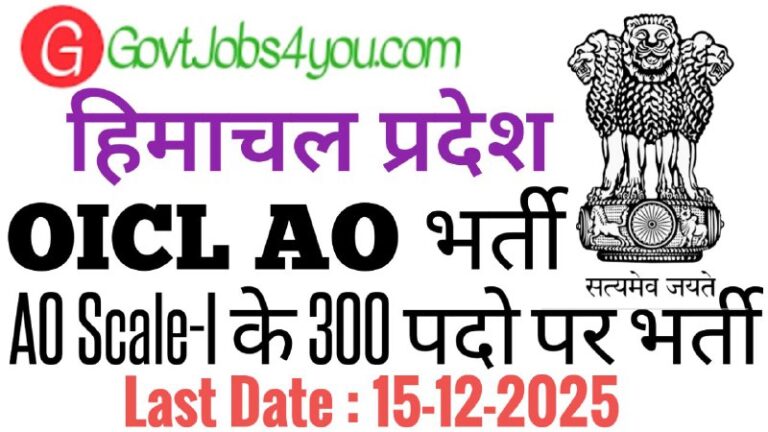 OICL AO Recruitment 2025
